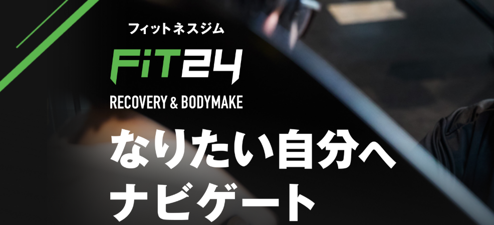 【日本全国に店舗あり】24時間トレーニングOKのフィットネスジム『FiT24』と『FiT24インドアゴルフ』・m | ちゅら島チロピーズ日記